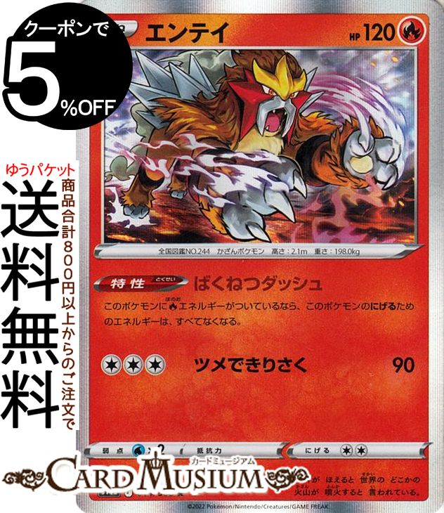 【楽天市場】ポケモンカードゲーム エンテイ R s11a 強化拡張パック 白熱のアルカナ (014/068) ソード&シールド Pokemon | ポケモンカード ポケカ ポケットモンスター ...