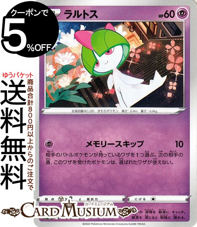 【楽天市場】ポケモンカードゲーム ラルトス C s11a 強化拡張パック 白熱のアルカナ (036/068) ソード&シールド Pokemon | ポケモンカード ポケカ ポケットモンスター ...