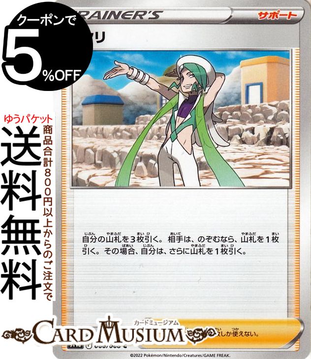 【楽天市場】ポケモンカードゲーム ミクリ C s11a 強化拡張パック 白熱のアルカナ (066/068) ソード&シールド Pokemon | ポケモンカード ポケカ ポケットモンスター ...