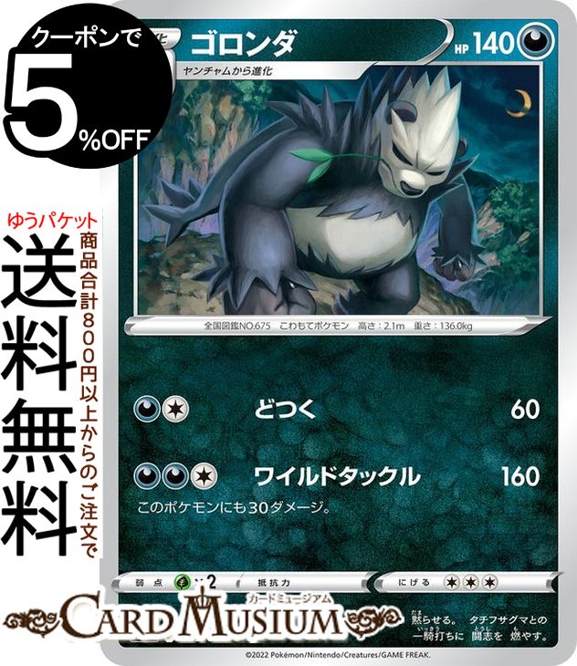 【楽天市場】ポケモンカードゲーム ゴロンダ U s12 拡張パック パラダイムトリガー (059/098) ソード&シールド Pokemon | ポケモンカード ポケカ ポケットモンスター 悪 ...