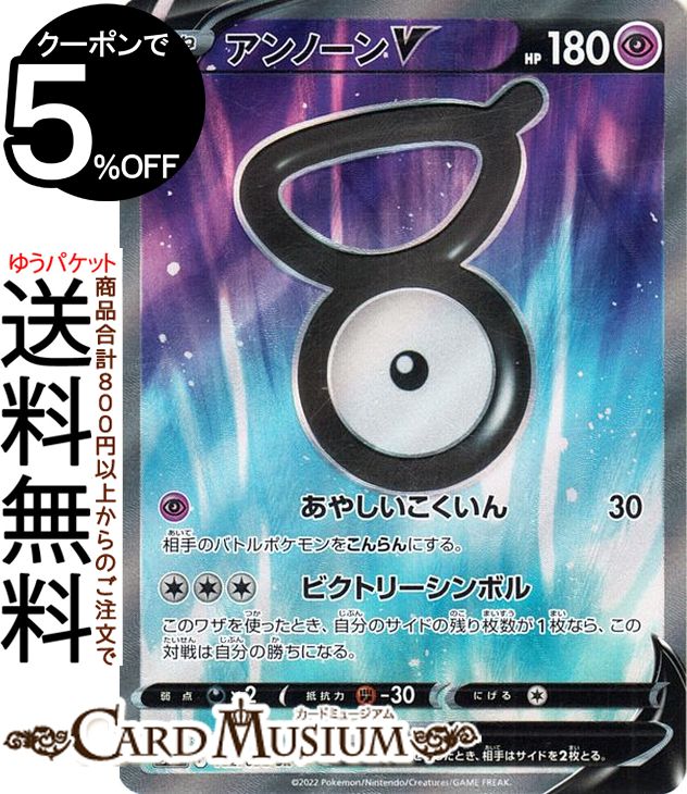 【楽天市場】ポケモンカードゲーム アンノーンV SR s12 拡張パック パラダイムトリガー (102/098) ソード&シールド Pokemon | ポケモンカード ポケカ ポケット ...