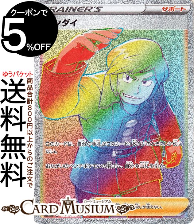 【楽天市場】ポケモンカードゲーム ジンダイ HR s12 拡張パック パラダイムトリガー (120/098) ソード&シールド Pokemon | ポケモンカード ポケカ ポケットモンスター ...