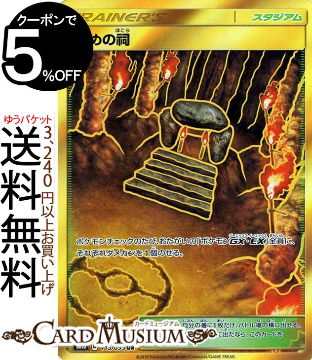 【楽天市場】ポケモンカードゲーム 戒めの祠 UR SM10 ダブルブレイズ サン＆ムーン Pokemon | ポケモン カード ポケモンカード ポケカ ポケットモンスター 拡張パック サン ...