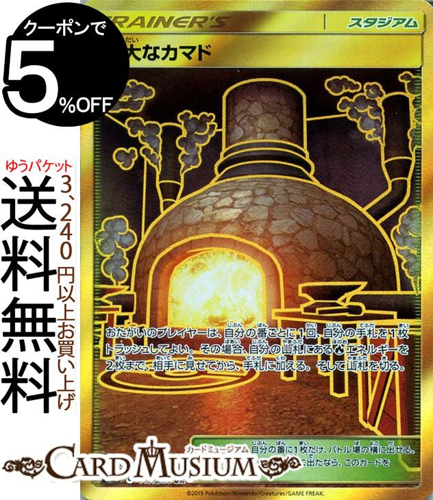 【楽天市場】ポケモンカードゲーム 巨大なカマド UR SM12 オルタージェネシス サン＆ムーン Pokemon ポケモン カード ポケモンカード ポケカ ポケットモンスター 強化拡張パック ...