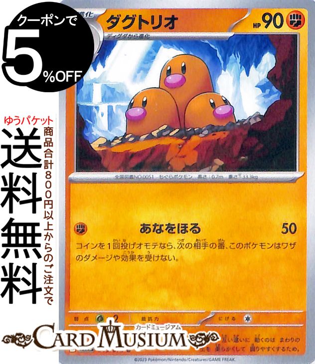 【楽天市場】ポケモンカードゲーム ダグトリオ U sv1a 強化拡張パック トリプレットビート (045/073) スカーレット&バイオレット Pokemon | ポケモンカード ポケカ ...