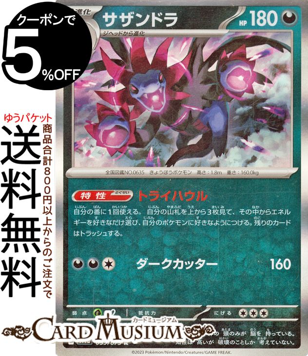 【楽天市場】ポケモンカードゲーム サザンドラ R sv1a 強化拡張パック トリプレットビート (059/073) スカーレット&バイオレット Pokemon | ポケモンカード ポケカ ...