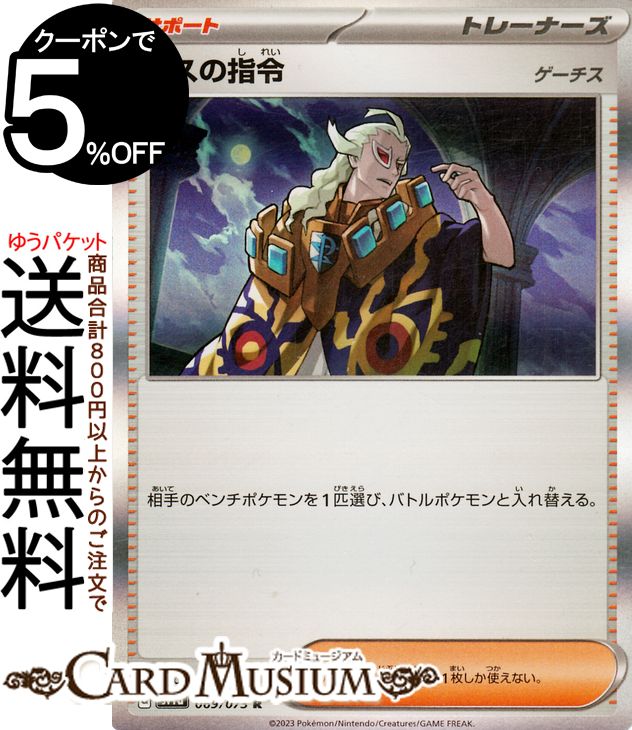 【楽天市場】ポケモンカードゲーム ボスの指令(ゲーチス) R sv1a 強化拡張パック トリプレットビート (069/073) スカーレット&バイオレット Pokemon | ポケモンカード ...