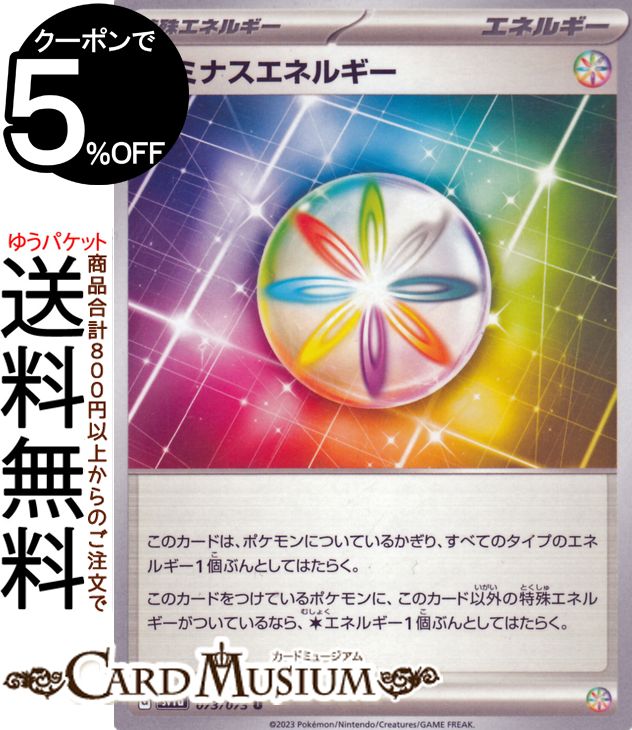 【楽天市場】ポケモンカードゲーム ルミナスエネルギー U sv1a 強化拡張パック トリプレットビート (073/073) スカーレット&バイオレット Pokemon | ポケモンカード ...