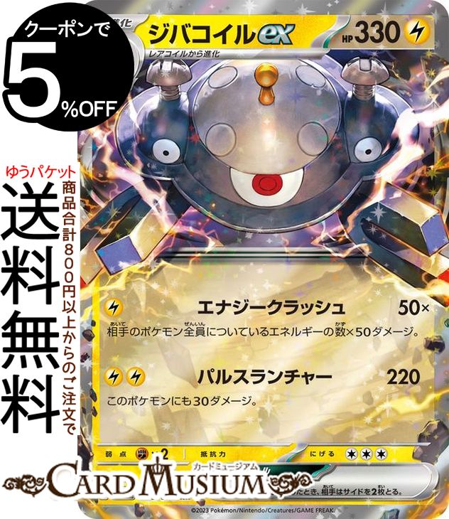 【楽天市場】ポケモンカードゲーム ジバコイルex RR sv1 拡張パック スカーレット ex バイオレット ex (028/078) スカーレット&バイオレット Pokemon | ポケモン ...