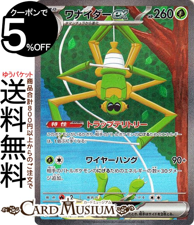 【楽天市場】ポケモンカードゲーム ワナイダーex SAR sv1 拡張パック スカーレット ex バイオレット ex (101/078) スカーレット&バイオレット Pokemon ...