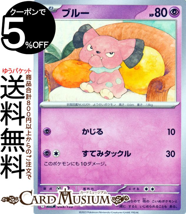 【楽天市場】ポケモンカードゲーム ブルー svD exスタートデッキ (049/139) スカーレット&バイオレット Pokemon | ポケモンカード ポケカ ポケットモンスター 超 たね ...