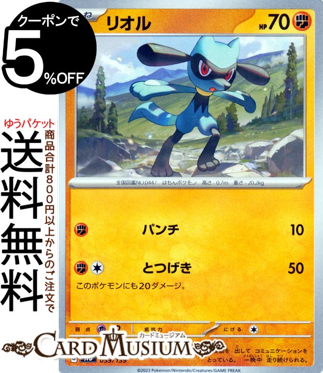 【楽天市場】ポケモンカードゲーム リオル svD exスタートデッキ (059/139) スカーレット&バイオレット Pokemon | ポケモンカード ポケカ ポケットモンスター 闘 たね ...