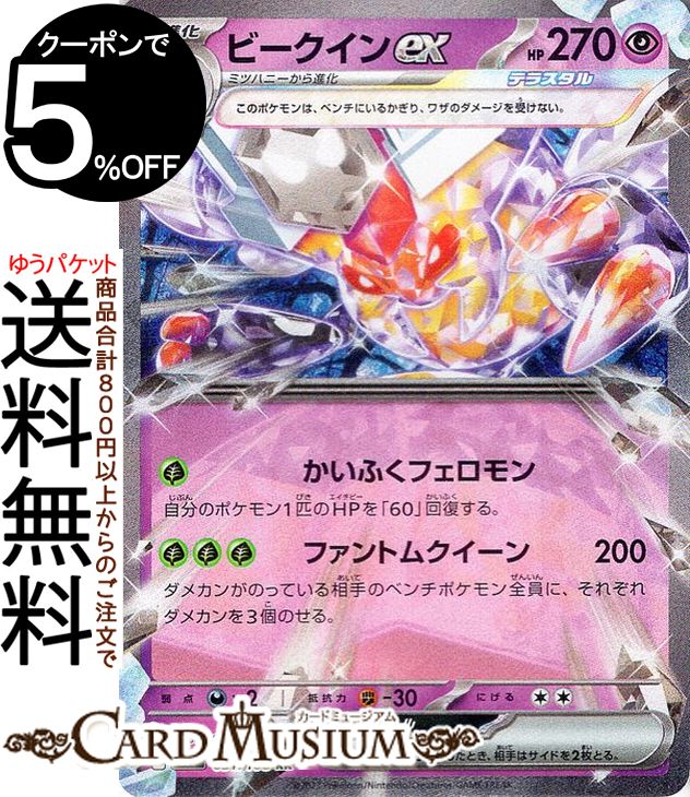 【楽天市場】ポケモンカードゲーム ビークインex RR sv3 拡張パック 黒炎の支配者 (051/108) スカーレット&バイオレット Pokemon | ポケモンカード ポケカ ポケット ...