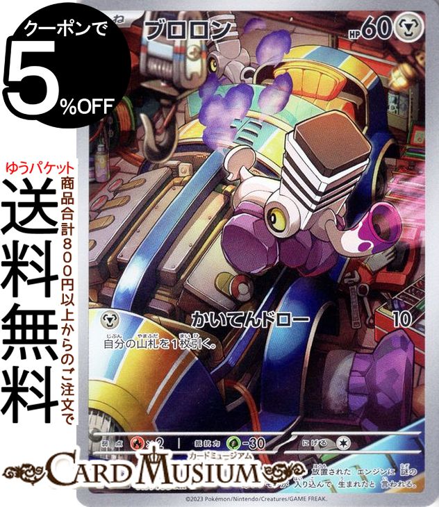 【楽天市場】ポケモンカードゲーム ブロロン AR sv3 拡張パック 黒炎の支配者 (117/108) スカーレット&バイオレット Pokemon | ポケモンカード ポケカ ポケット ...