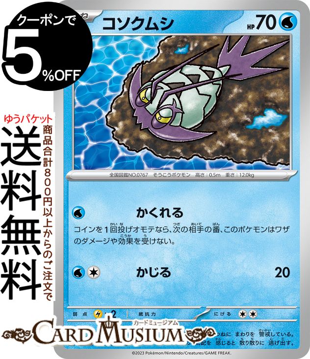 【楽天市場】ポケモンカードゲーム コソクムシ C sv3a 強化拡張パック レイジングサーフ (009/062) スカーレット&バイオレット ...