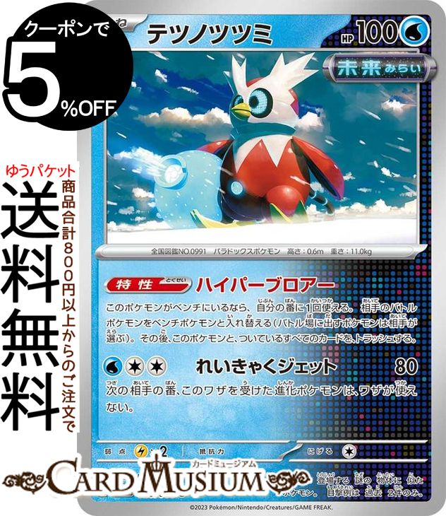 【楽天市場】ポケモンカードゲーム テツノツツミ U sv4M 拡張パック 未来の一閃 (020/066) スカーレット&バイオレット Pokemon | ポケモンカード ポケカ ポケット ...