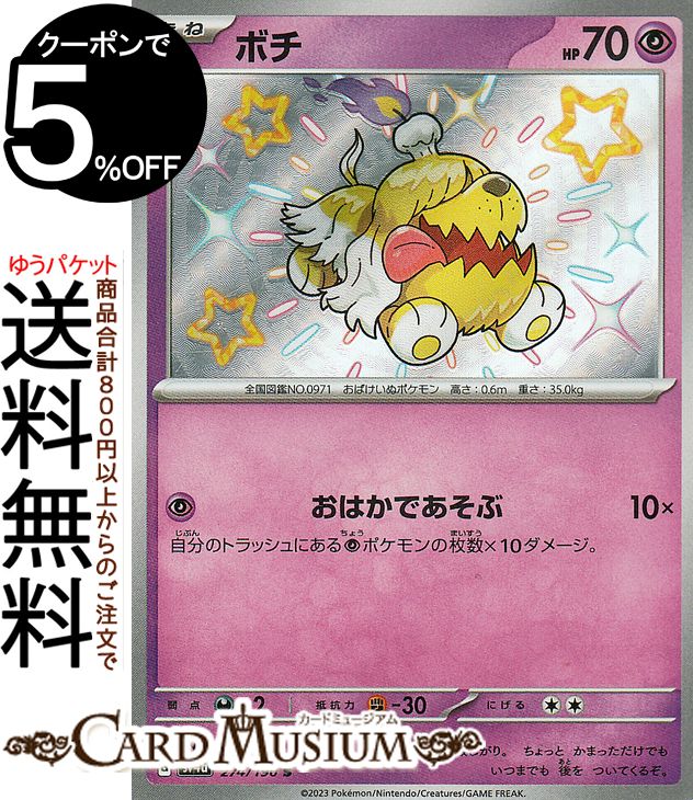 【楽天市場】ポケモンカードゲーム ボチ S sv4a ハイクラスパック シャイニートレジャーex (274/190) スカーレット&バイオレット Pokemon | ポケモンカード ポケカ ...