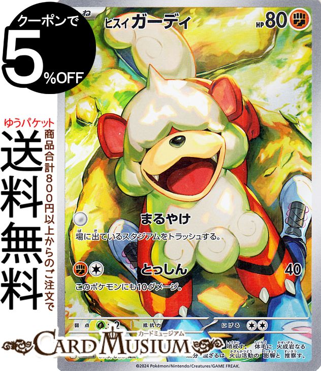 【楽天市場】ポケモンカードゲーム ヒスイ ガーディ AR sv5a 強化拡張パック クリムゾンヘイズ (075/066) スカーレット&バイオレット Pokemon | ポケモンカード ポケカ ...