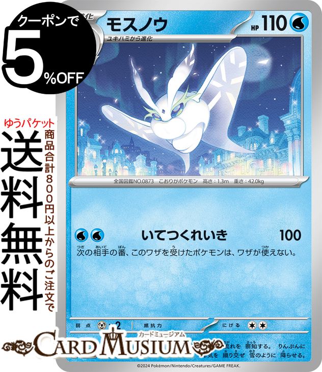 【楽天市場】ポケモンカードゲーム モスノウ C sv5K 拡張パック ワイルドフォース (020/071) スカーレット&バイオレット Pokemon | ポケモンカード ポケカ ポケット ...