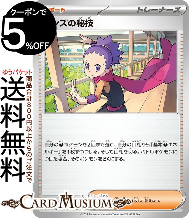 【楽天市場】ポケモンカードゲーム アンズの秘技 U sv6a 強化拡張パック ナイトワンダラー (060/064) スカーレット&バイオレット Pokemon | ポケモンカード ポケカ ...