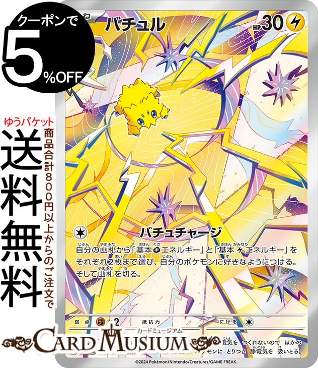 【楽天市場】ポケモンカードゲーム バチュル AR sv7 拡張パック ステラミラクル (108/102) スカーレット&バイオレット Pokemon | ポケモンカード ポケカ ポケット ...