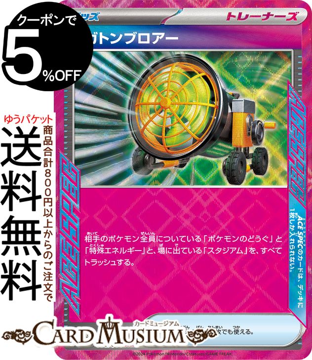 【楽天市場】ポケモンカードゲーム メガトンブロアー ACE sv7a 強化拡張パック 楽園ドラゴーナ (056/064) スカーレット&バイオレット Pokemon | ポケモンカード ポケカ ...