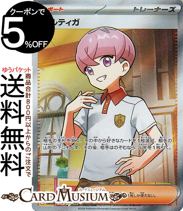 【楽天市場】ポケモンカードゲーム オルティガ SR sv8a ハイクラスパック テラスタルフェスex (189/187) スカーレット ...