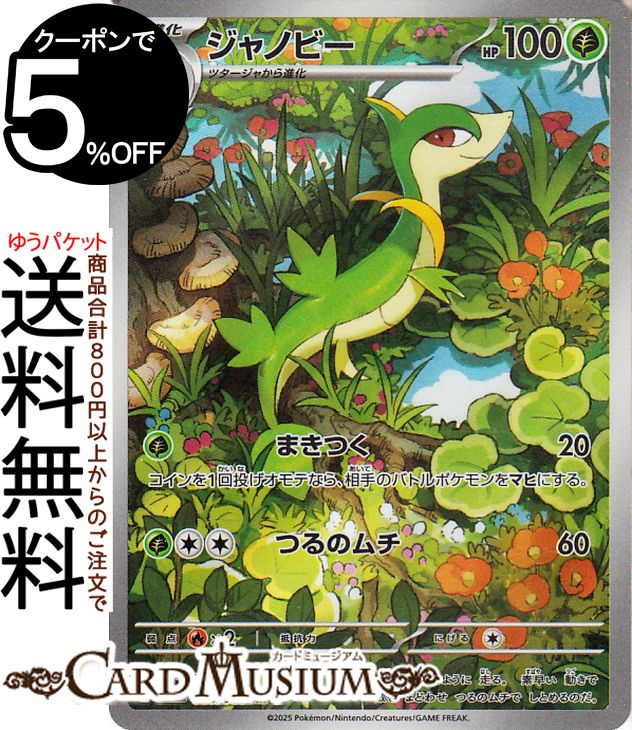 【楽天市場】ポケモンカードゲーム ジャノビー AR sv11B 拡張パック ブラックボルト (088/086) スカーレット&バイオレット Pokemon | ポケモンカード ポケカ ポケット ...