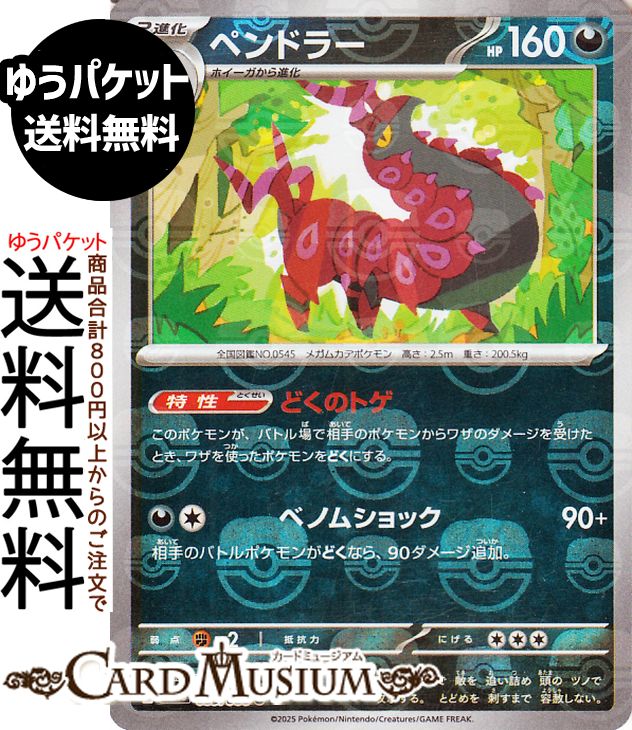 【楽天市場】ポケモンカードゲーム ペンドラー ミラー仕様（マスターボール） sv11B 拡張パック ブラックボルト (059/086) スカーレット&バイオレット Pokemon | ポケモン ...