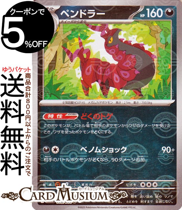 【楽天市場】ポケモンカードゲーム ペンドラー ミラー仕様（モンスターボール） sv11B 拡張パック ブラックボルト (059/086) スカーレット&バイオレット Pokemon ...