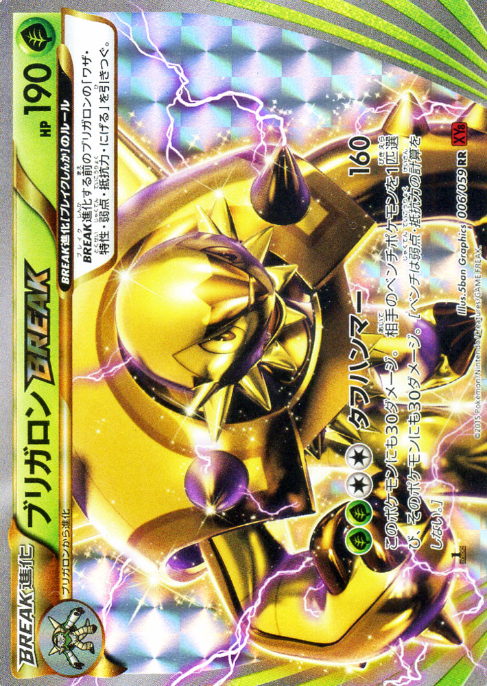 【楽天市場】ポケモンカードゲーム XY ブリガロンBREAK （ RR ) 赤い閃光 / XY8 / Pokemon | ポケモン カード ポケモンカード ポケカ ポケットモンスター キラ ...