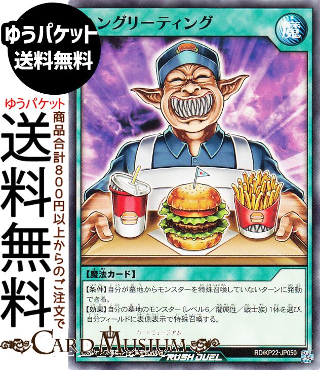 【楽天市場】遊戯王ラッシュデュエル ハングリーティング(ノーマル) 戦慄のアウターバース（KP22） | 通常魔法 ノーマル：カード ...