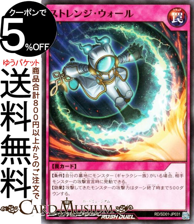【楽天市場】遊戯王ラッシュデュエル ストレンジ・ウォール(ノーマル) ユウディアス −輝きのベルギャリーヴァ− RD/SD01 Yugioh! | 遊戯王 ラッシュデュエル 最強バトルデッキ ...