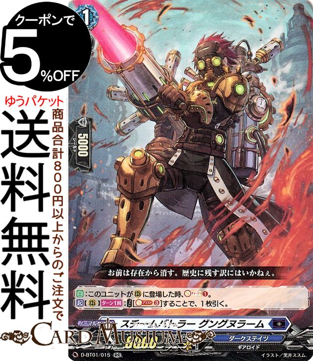 【楽天市場】ヴァンガード overDress 五大世紀の黎明 スチームバトラー グングヌラーム RR D-BT01/015 Vanguard | ダブルレア ダークステイツ ギアロイド ダーク ...