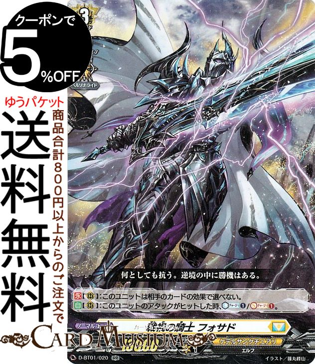 【楽天市場】ヴァンガード overDress 五大世紀の黎明 戦禍の騎士 フォサド RR D-BT01/020 Vanguard | ダブルレア ケテルサンクチュアリ ヒューマン ユナイテッド ...