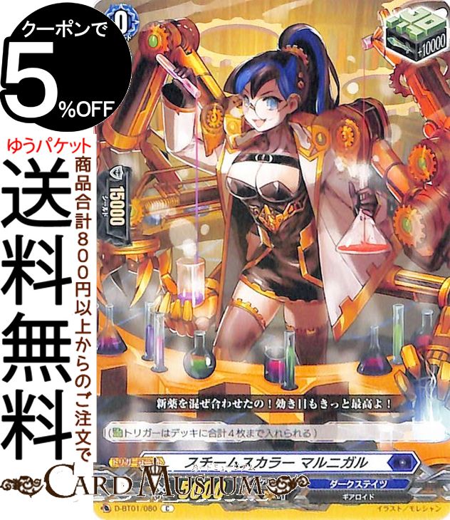 【楽天市場】ヴァンガード overDress 五大世紀の黎明 スチームスカラー マル二ガル C D-BT01/080 Vanguard | コモン ダークステイツ ギアロイド ダークゾーン ...