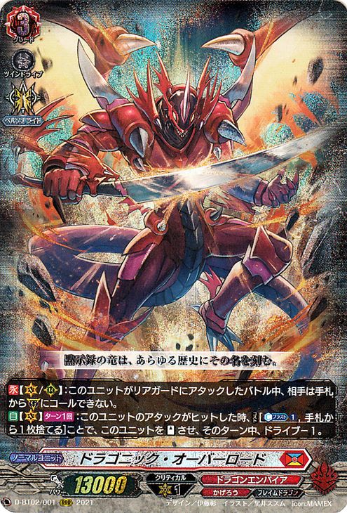 【楽天市場】ヴァンガード overDress 伝説との邂逅 ドラゴニック・オーバーロード（RRR） D-BT02/001 Vanguard | オーバードレス トリプルレア ドラゴンエンパイア ...