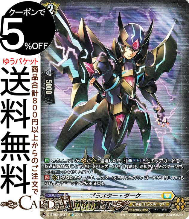 【楽天市場】ヴァンガード overDress 伝説との邂逅 ブラスター・ダーク（SP） D-BT02/SP37 Vanguard | オーバードレス ケテルサンクチュアリ ヒューマン ノーマル ...