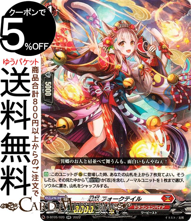 【楽天市場】ヴァンガード overDress 群雄凱旋 忍妖 フォークテイル（RR） D-BT05/020 Vanguard | オーバードレス ダブルレア ドラゴンエンパイア ワービースト ...