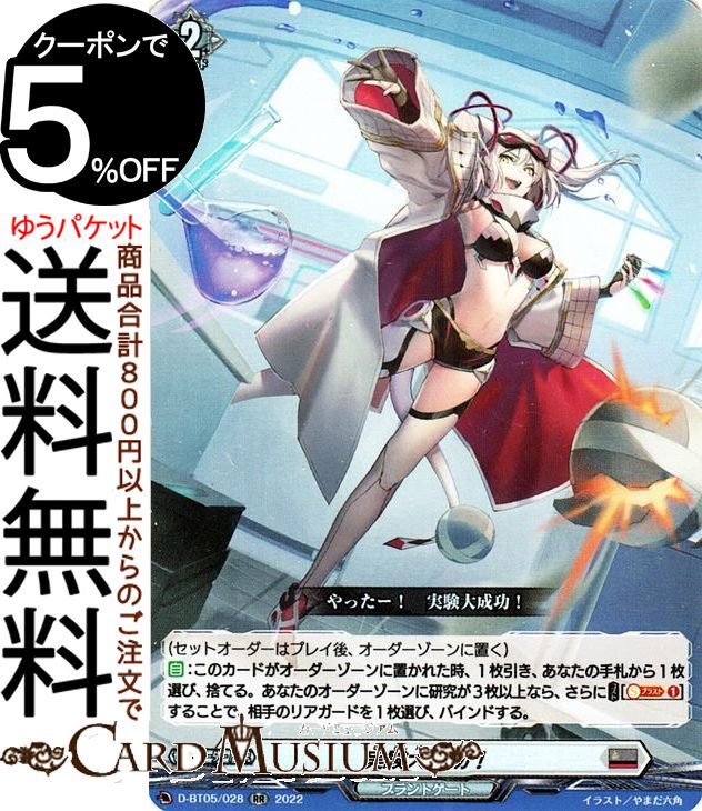 【楽天市場】ヴァンガード overDress 群雄凱旋 実験大成功！（RR） D-BT05/028 Vanguard | オーバードレス ダブルレア ブラントゲート 研究 セットオーダー ...