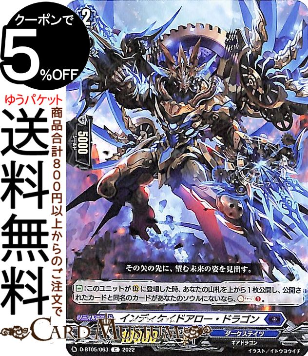 【楽天市場】ヴァンガード overDress 群雄凱旋 インディケイドアロー・ドラゴン（C） D-BT05/063 Vanguard | オーバードレス コモン ダークステイツ ギアドラゴン ...