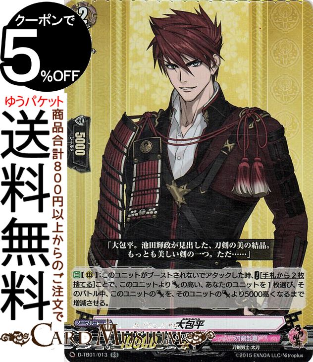 【楽天市場】ヴァンガード overDress 刀剣乱舞-ONLINE- 2021 大包平 RR D-TB01/013 Vanguard | オーバードレス ダブルレア 刀剣乱舞 刀剣男士-太刀 ...