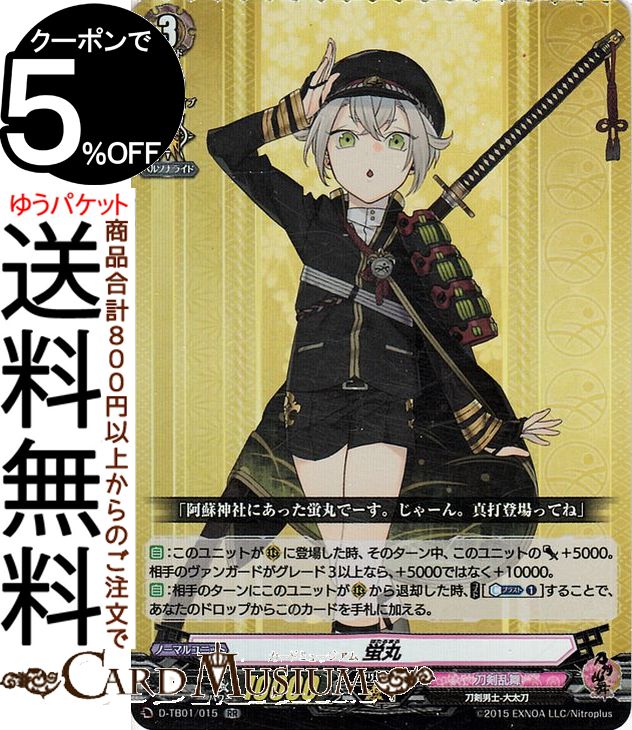 【楽天市場】ヴァンガード overDress 刀剣乱舞-ONLINE- 2021 蛍丸 RR D-TB01/015 Vanguard | オーバードレス ダブルレア 刀剣乱舞 刀剣男士-大太刀 ...