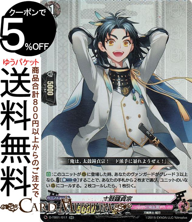 【楽天市場】ヴァンガード overDress 刀剣乱舞-ONLINE- 2021 太鼓鐘貞宗 RR D-TB01/017 Vanguard | オーバードレス ダブルレア 刀剣乱舞 刀剣男士 ...