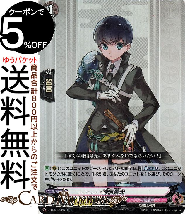 【楽天市場】ヴァンガード overDress 刀剣乱舞-ONLINE- 2021 謙信景光 RR D-TB01/026 Vanguard | オーバードレス ダブルレア 刀剣乱舞 刀剣男士 ...