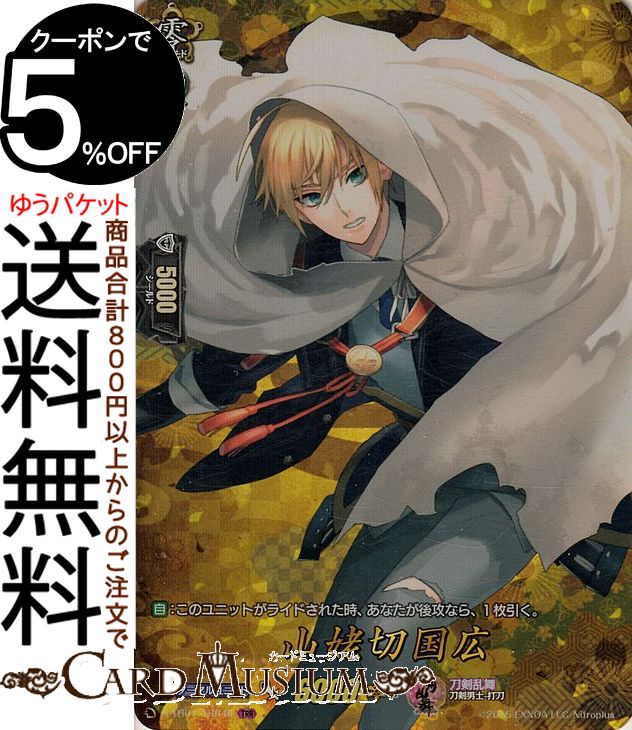 【楽天市場】ヴァンガード overDress 刀剣乱舞-ONLINE- 2021 山姥切国広 TRR D-TB01/TRR46 Vanguard | オーバードレス 刀剣乱舞 刀剣男士-打刀 ...