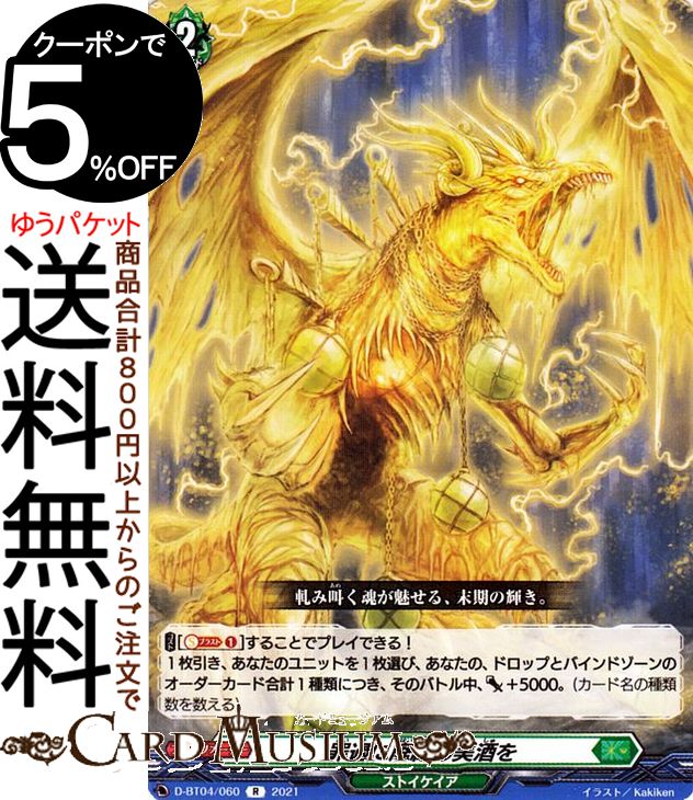 【楽天市場】ヴァンガード overDress 覚醒する天輪 罪過に廃絶の美酒を（R） D-BT04/060 Vanguard | オーバードレス レア ストイケイア ブリッツオーダー：カード ...