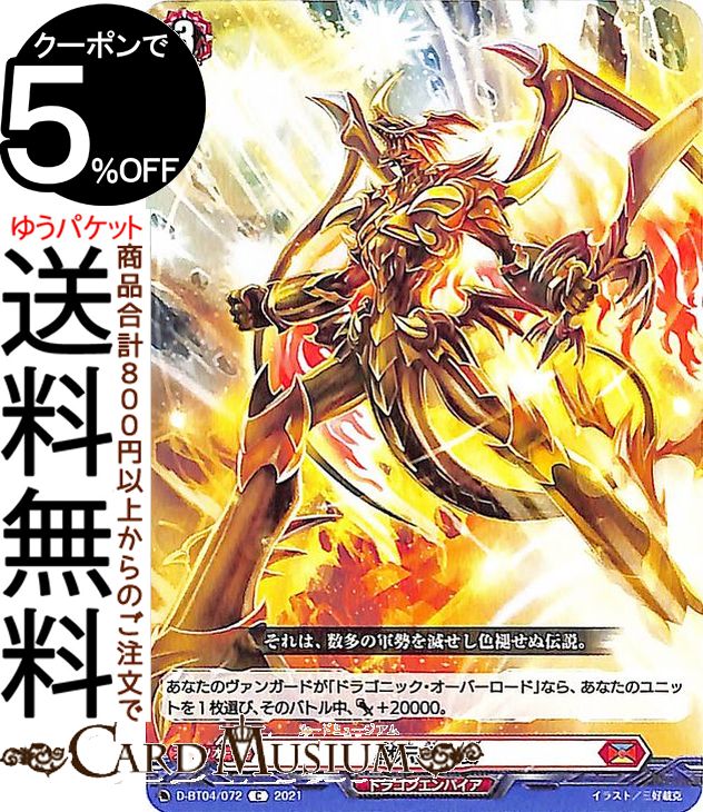 【楽天市場】ヴァンガード overDress 覚醒する天輪 黙示録の風（C） D-BT04/072 Vanguard | オーバードレス コモン ドラゴンエンパイア ブリッツオーダー：カード ...