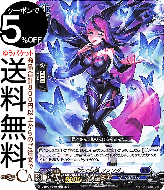 【楽天市場】ヴァンガード overDress 覚醒する天輪 紫青の幻蝶 ファンジュ（C） D-BT04/079 Vanguard | オーバードレス コモン ダークステイツ ヒューマン ...