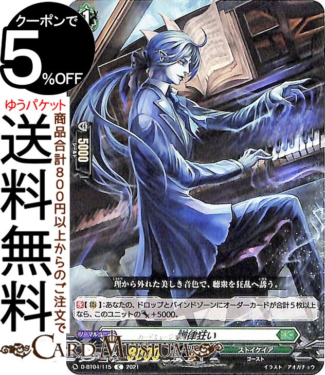 【楽天市場】ヴァンガード overDress 覚醒する天輪 調律狂い（C） D-BT04/115 Vanguard | オーバードレス コモン ストイケイア ゴースト ノーマルユニット：カード ...